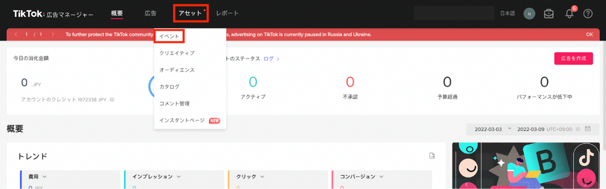 TikTokの管理画面にSquad beyondのCVを反映する
